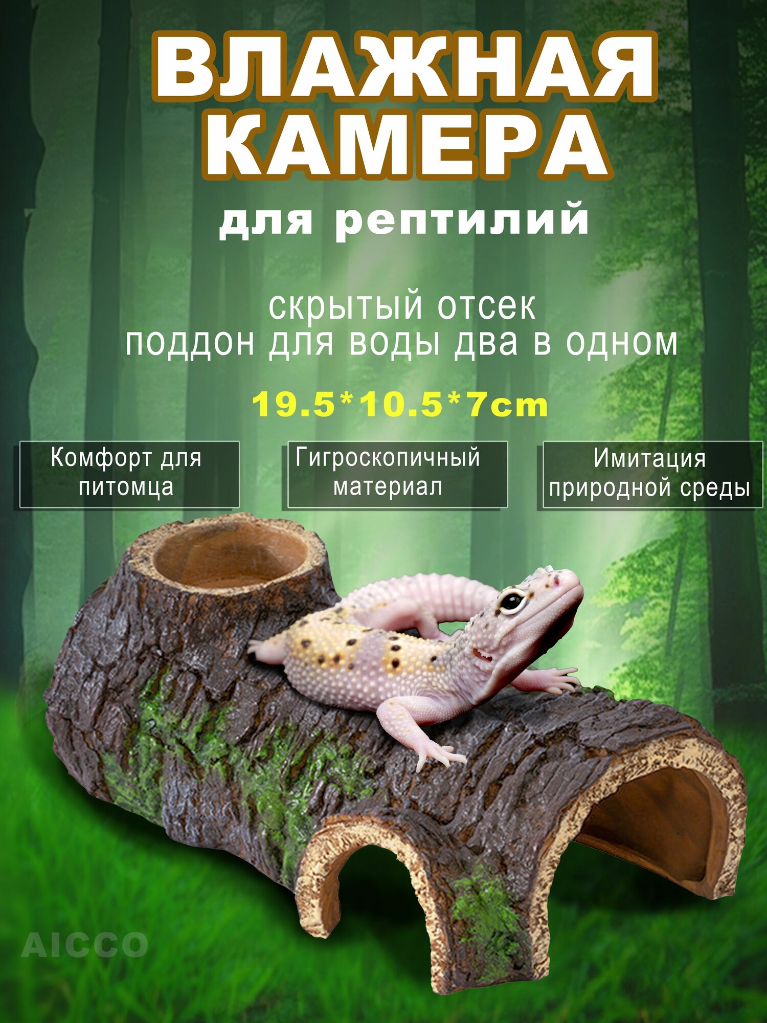 Влажная камера для рептилий /укрытие для рептилий, декор для террариума