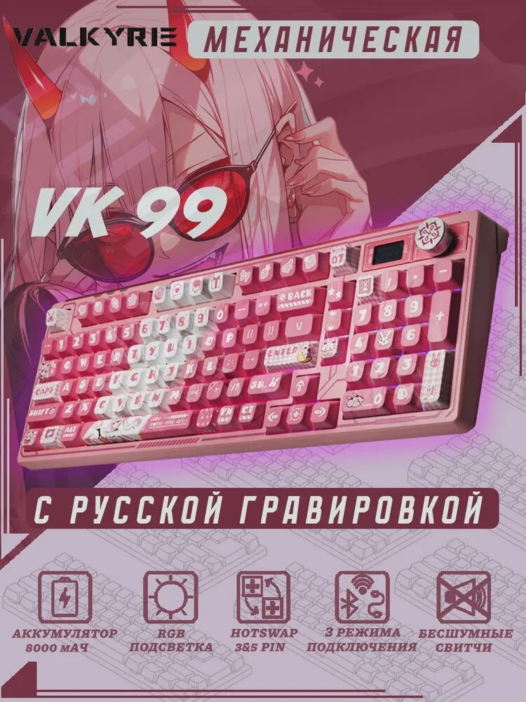 Механическая клавиатура VALKYRIE VK99, с подсветкой RGB, 99 клавиш, беспроводная