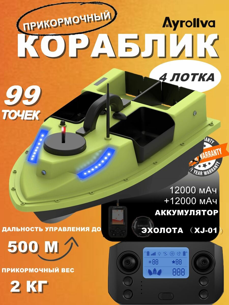 Прикормочный кораблик D19Y GPS 99 12000+12000 мАч+подарок
