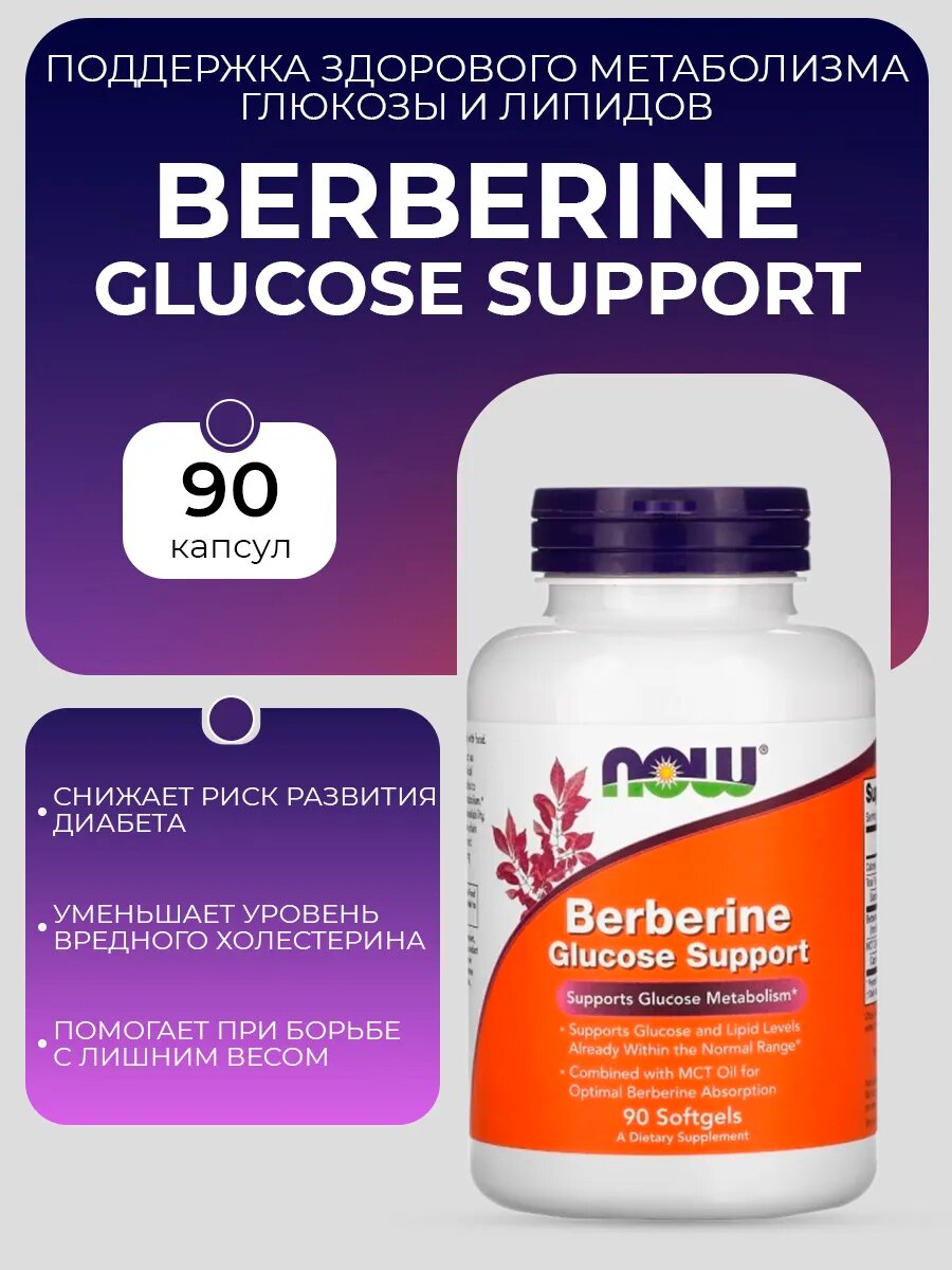 Berberine 90 softgel Чистый Берберин
