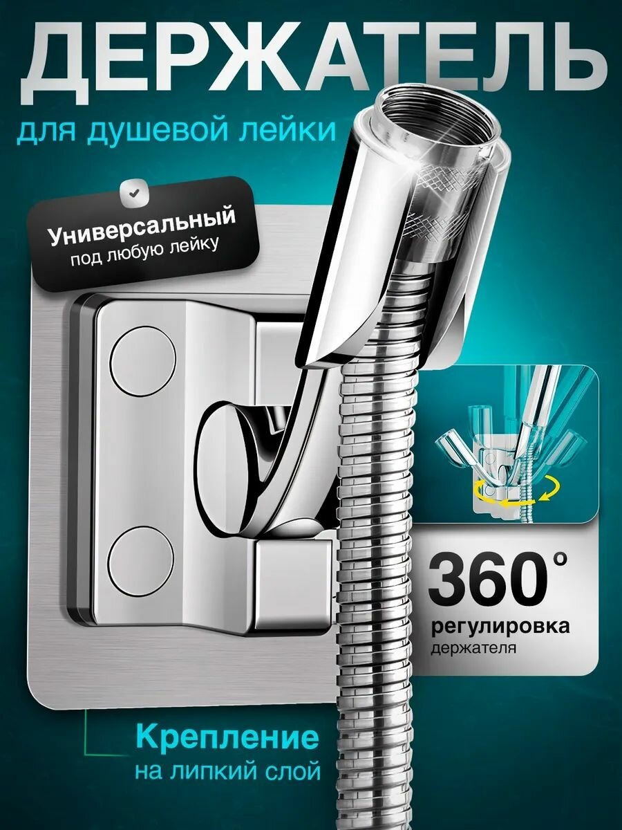Держатель для душа, самоклеящийся, настенный. Крепление (кронштейн) для душевой лейки на стену.