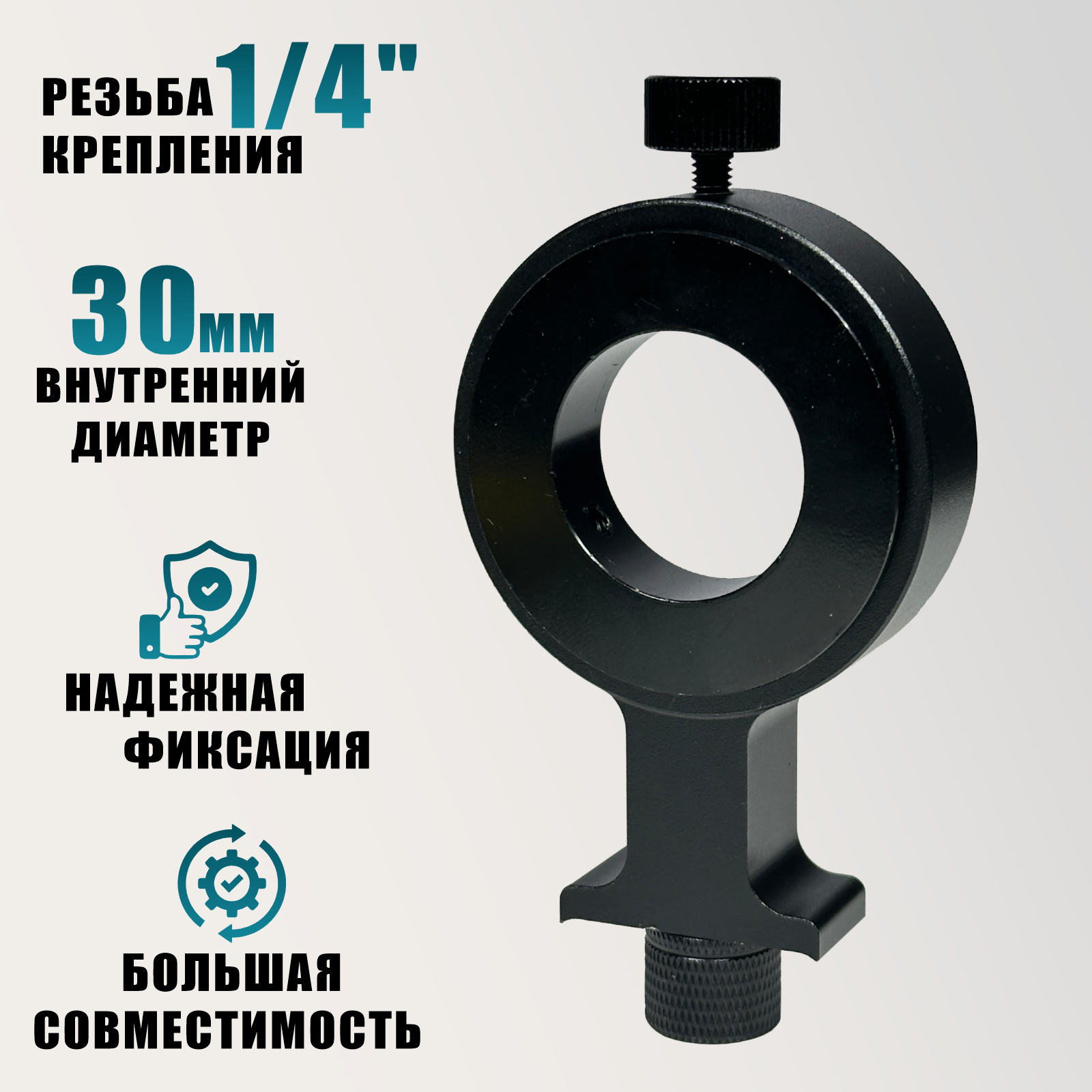 Крепление кольцо держателя для пайки, внутренний диаметр 30/50 мм, резьба 1/4