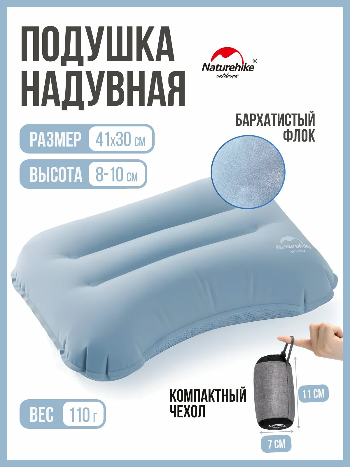 Подушка Naturehike 21ZT002, надувная, флокированная, голубая, 41x30 см