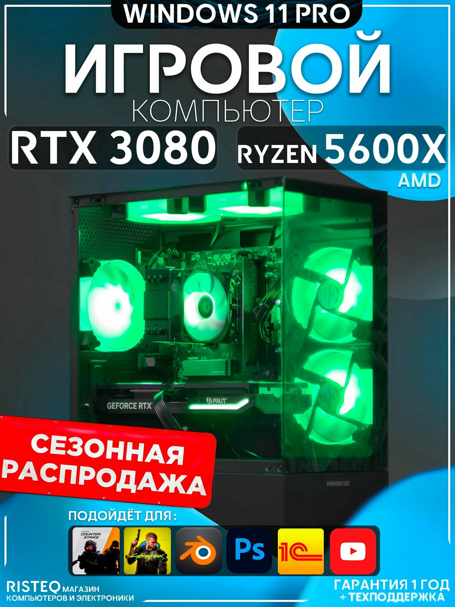 Игровой компьютер Ryzen 5 5600X, RTX 3080 10GB, SSD 1TB, 16GB DDR4, БП 700W, Black Basic Aqua