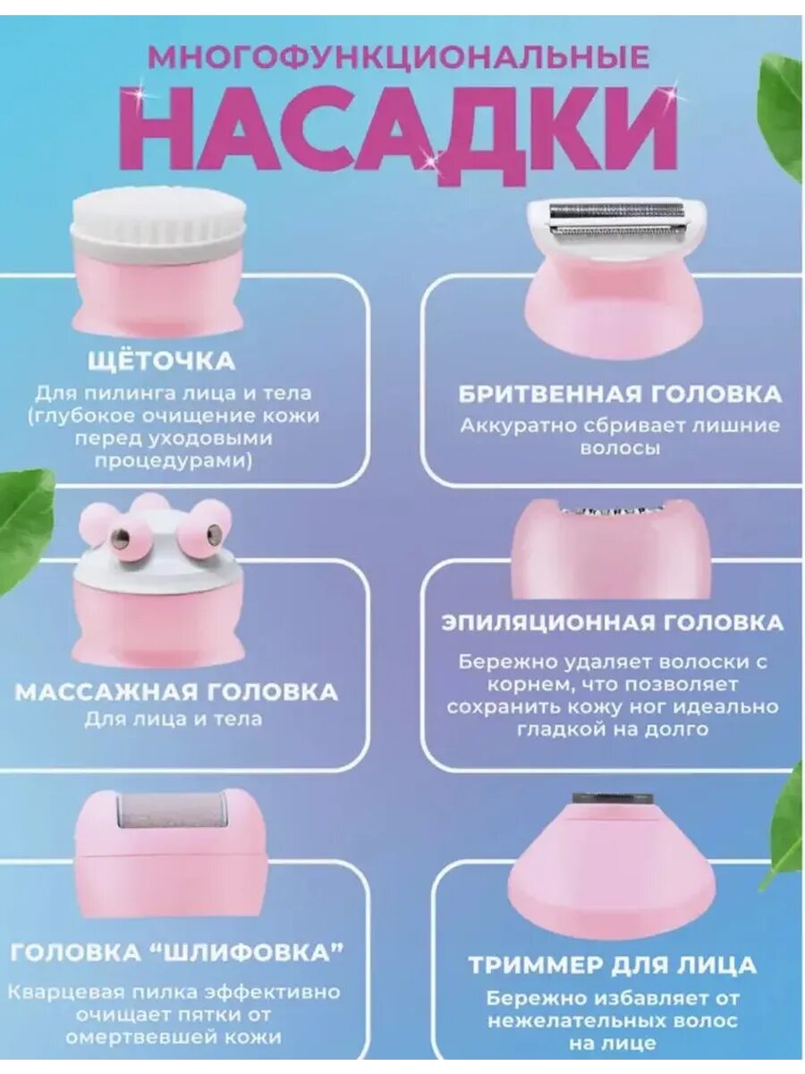 Многофункциональный эпилятор 6 в 1 для бережной депиляции