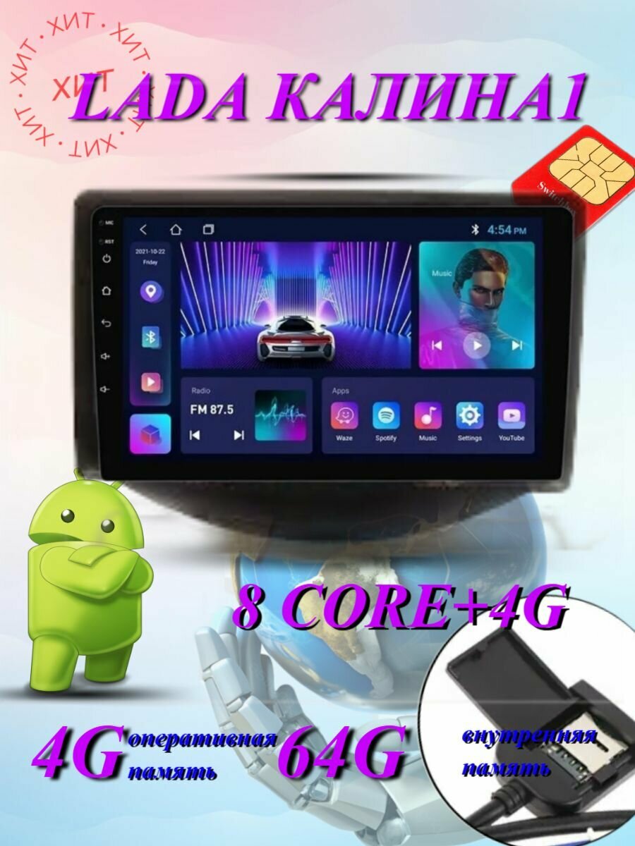 Магнитола 4G32G+4G, 9", 4 ядра, Android, FM, GPS, поддержка SIM-карт, для LADA Kalina