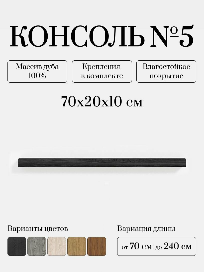 Консоль из массива дуба подвесной столик дубовый Полка для книг из дуба Консоль №5