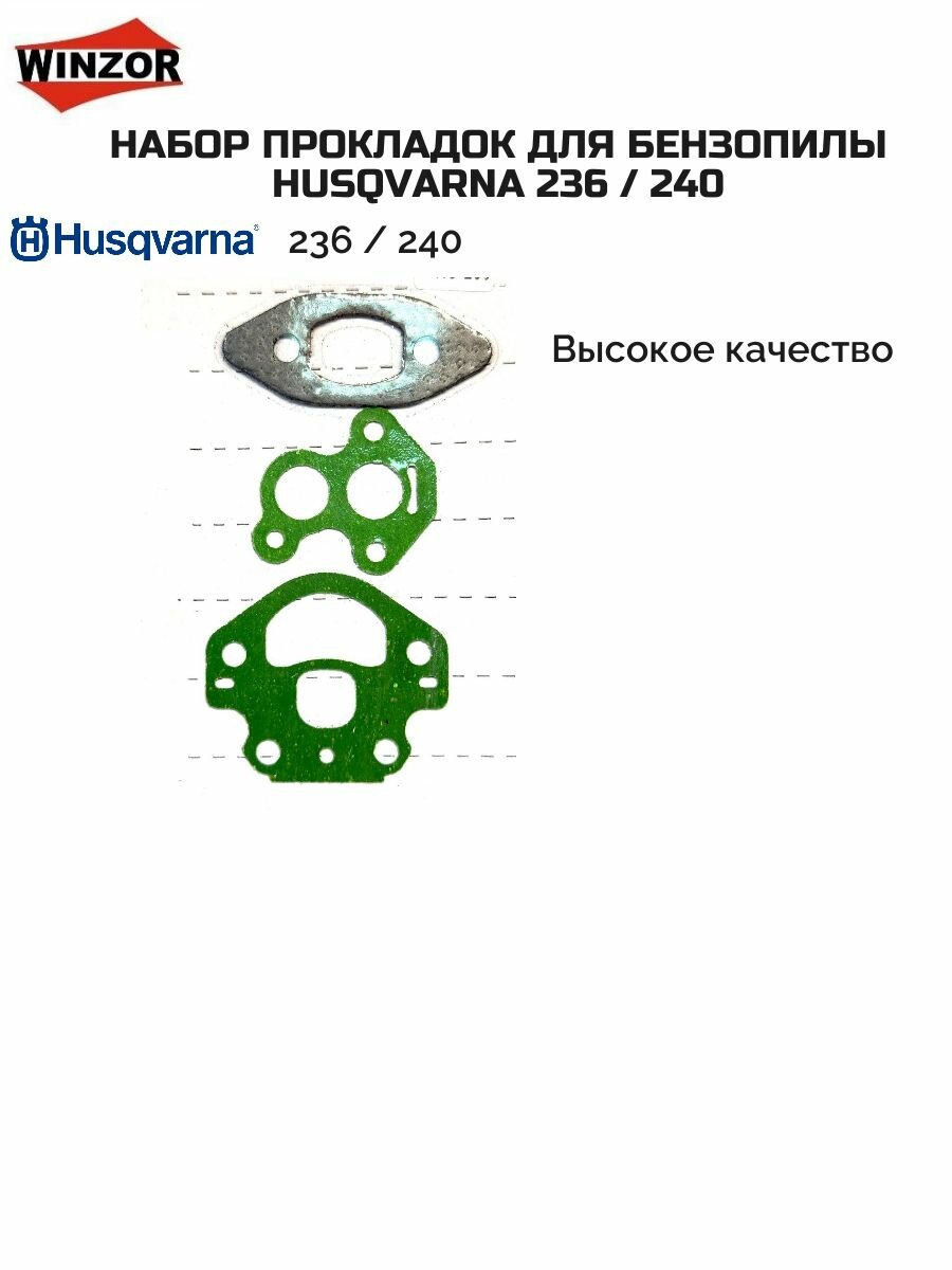 Набор прокладок для бензопилы HUSQVARNA 236 / 240