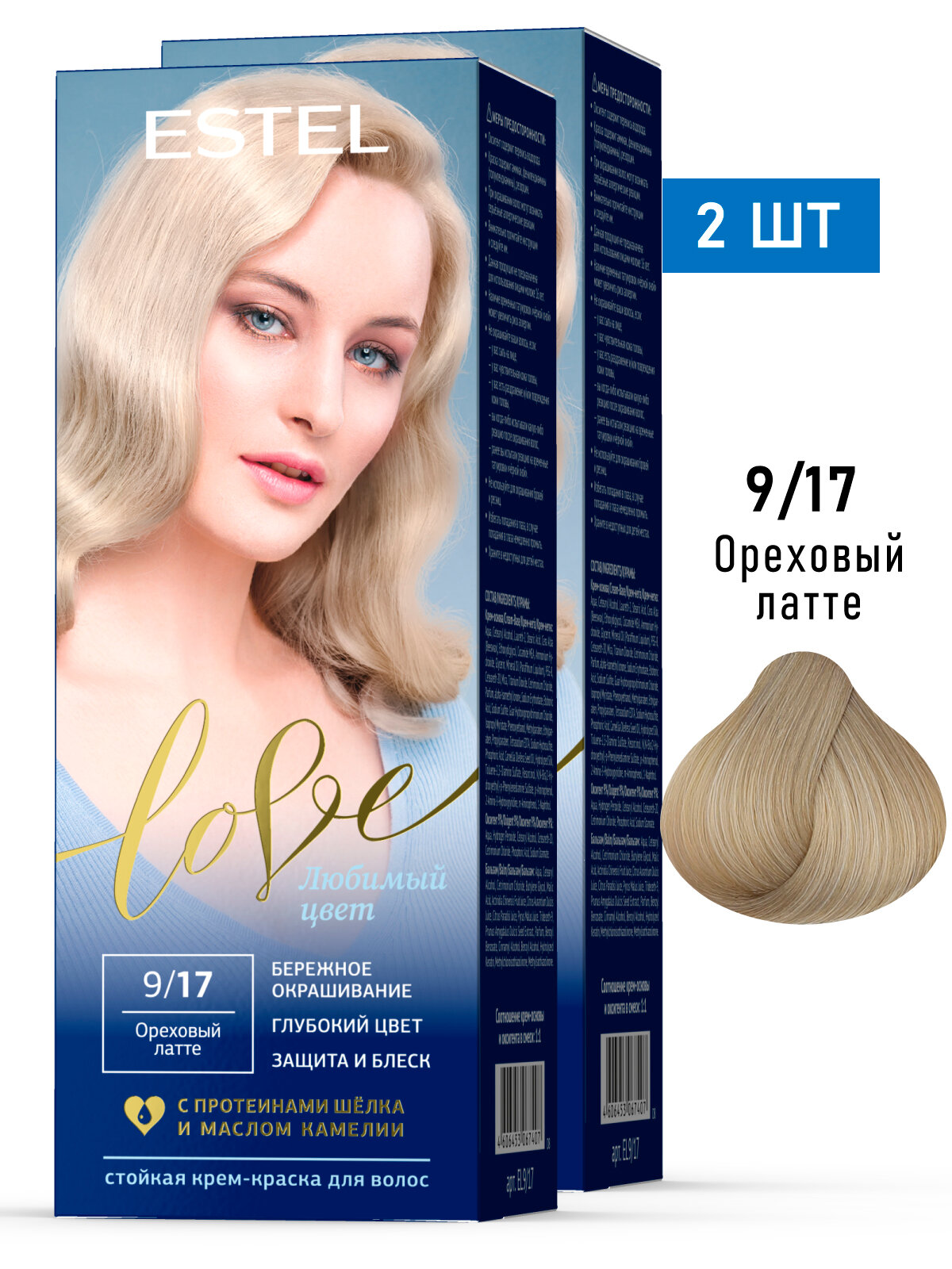 Краска для окрашивания волос ESTEL Love 9.17 ореховый латте 50+50+15 мл - 2 шт
