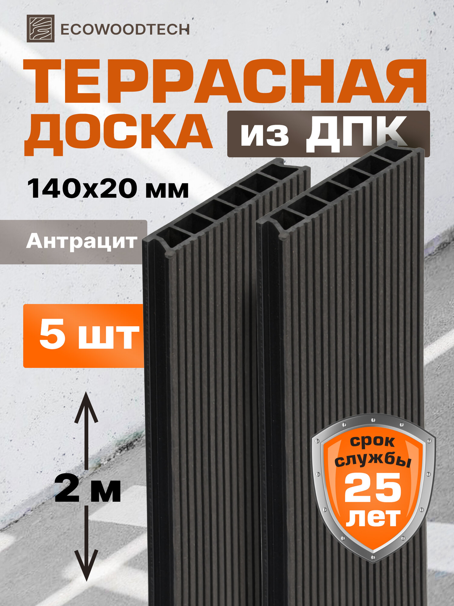 Террасная доска ECOWOODTECHPREM, ДПК, 140х20, цвет антрацит, вельвет, 2м, 5 шт