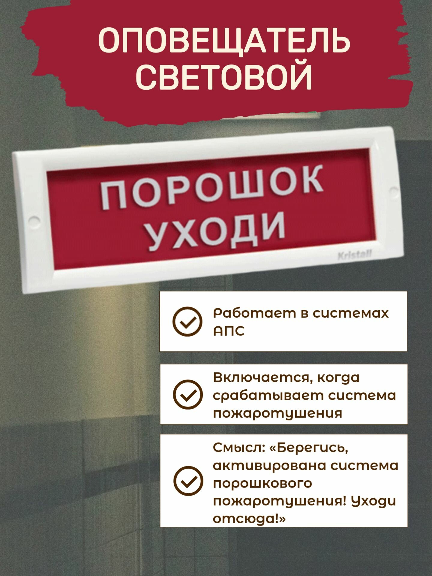 Световое табло "Порошок уходи" (12В)
