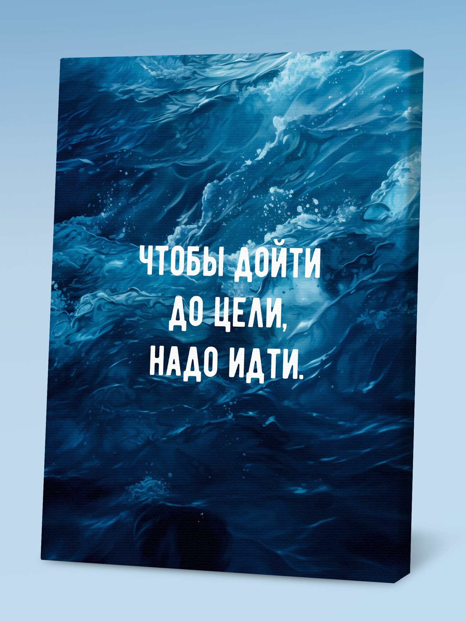 Картина постер Текст / Надпись на фоне морской волны, 30х40 см, DeFine