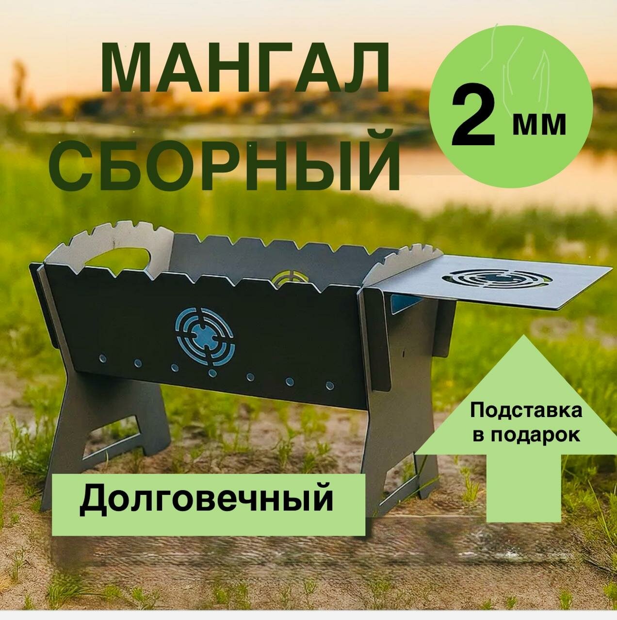 Мангал сборный, с бесплатной полочкой под ваши нужды с узором из лазерной резки.