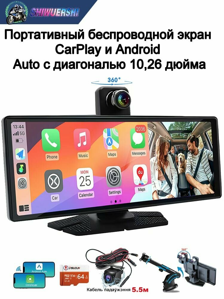 10,26 дюймовый беспроводной CarPlay Android Auto портативный CarPlay экран
