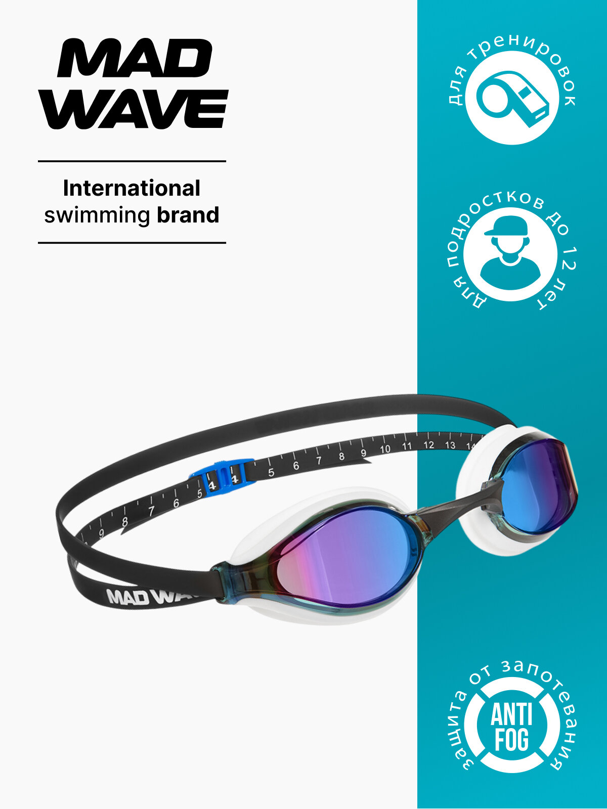 Очки для плавания стартовые MAD WAVE Accelerator rainbow, для юниоров, покрытие антифог, покрытие Rainbow от бликов