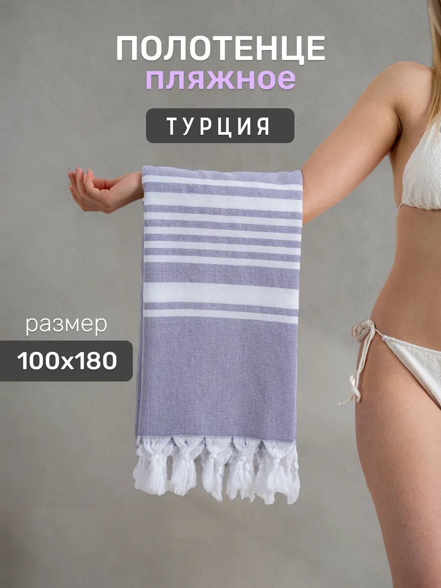 Большое полотенце пештемаль 1 шт