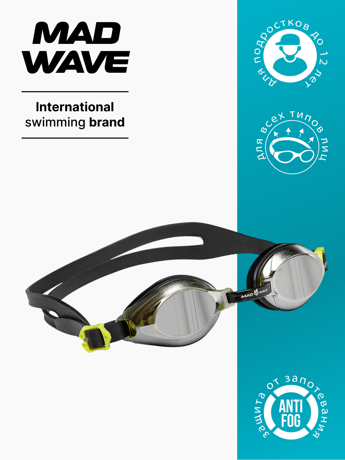 Очки для плавания юниорские Aqua mirror