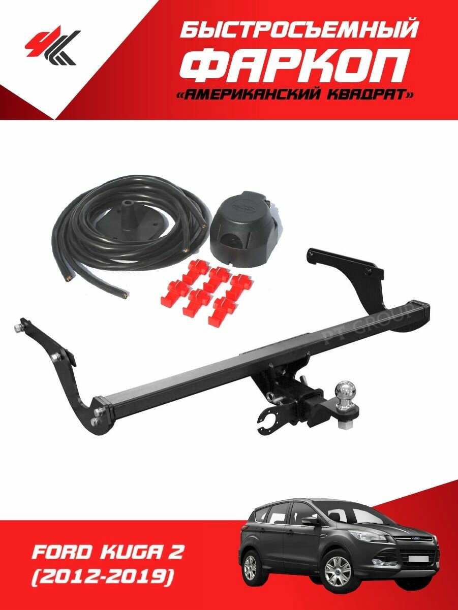 Фаркоп форд КУГА-2 (2012-2019) "PT-Group" + электрика "Энви"