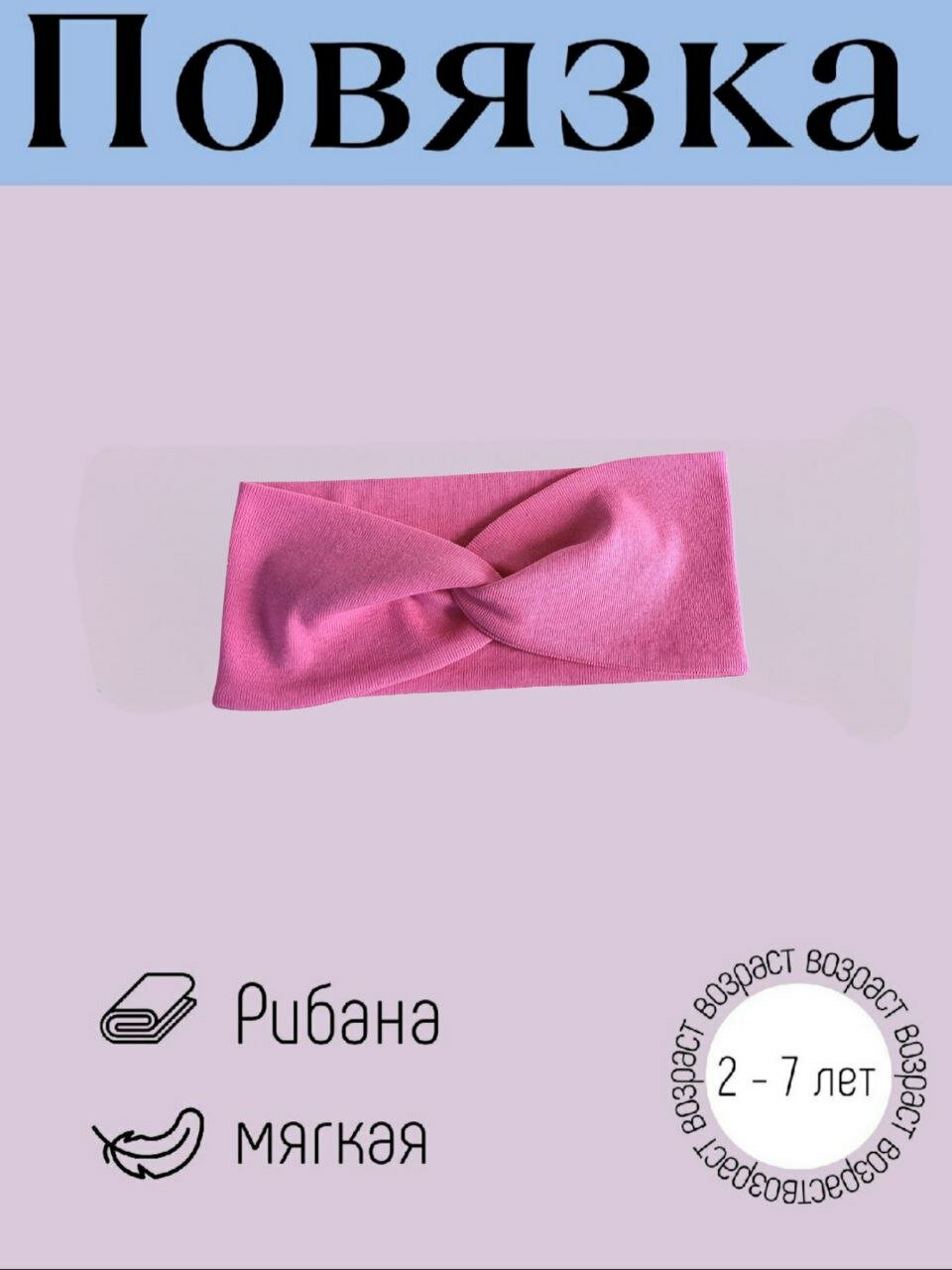 Повязка на голову для девочки 2-7 лет, цвет мятный. Сделано в России. Лету Декор.