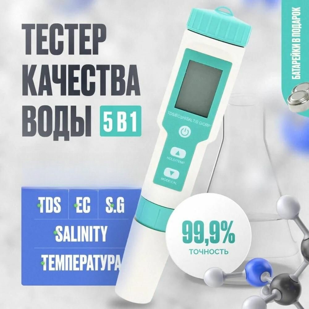 Тестер качества воды
