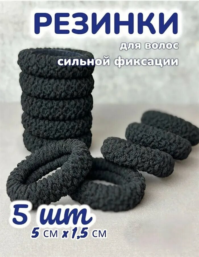 Резинка для волос 5 шт.