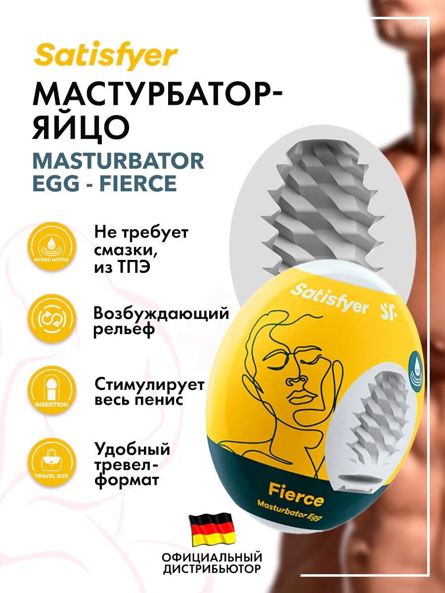 Мастурбатор-яйцо Masturbator Egg - Fierce 18+
