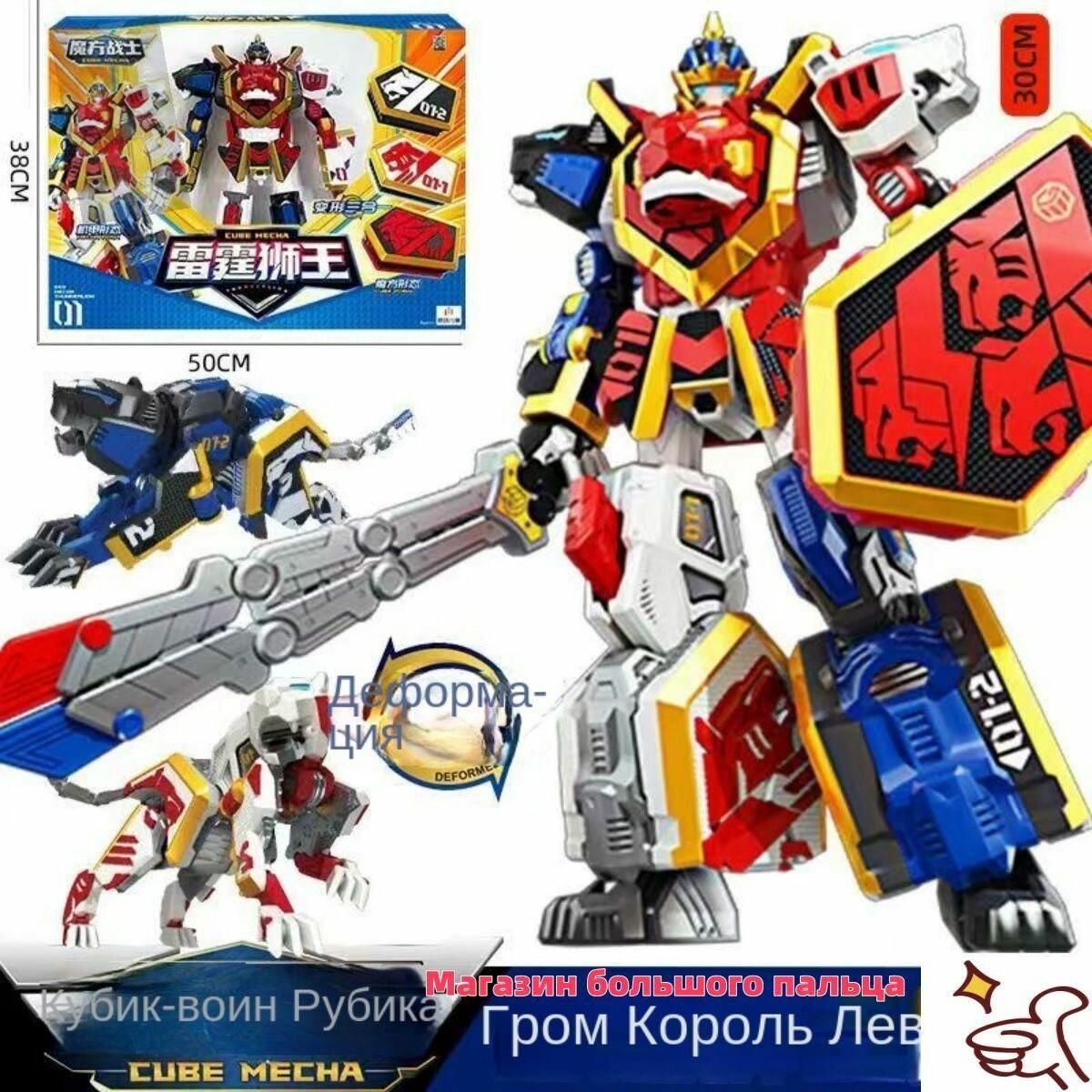 Геомека Кайман, Король громового льва 3 в 1