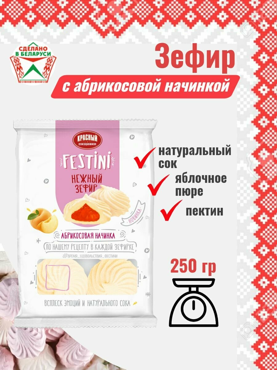 Нежный зефир Festini с начинкой