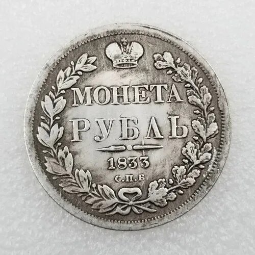 Серебряный доллар 1833 года с изображением царского двуглавого орла Россия в отличном состоянии универсальном пластиковом держателе.