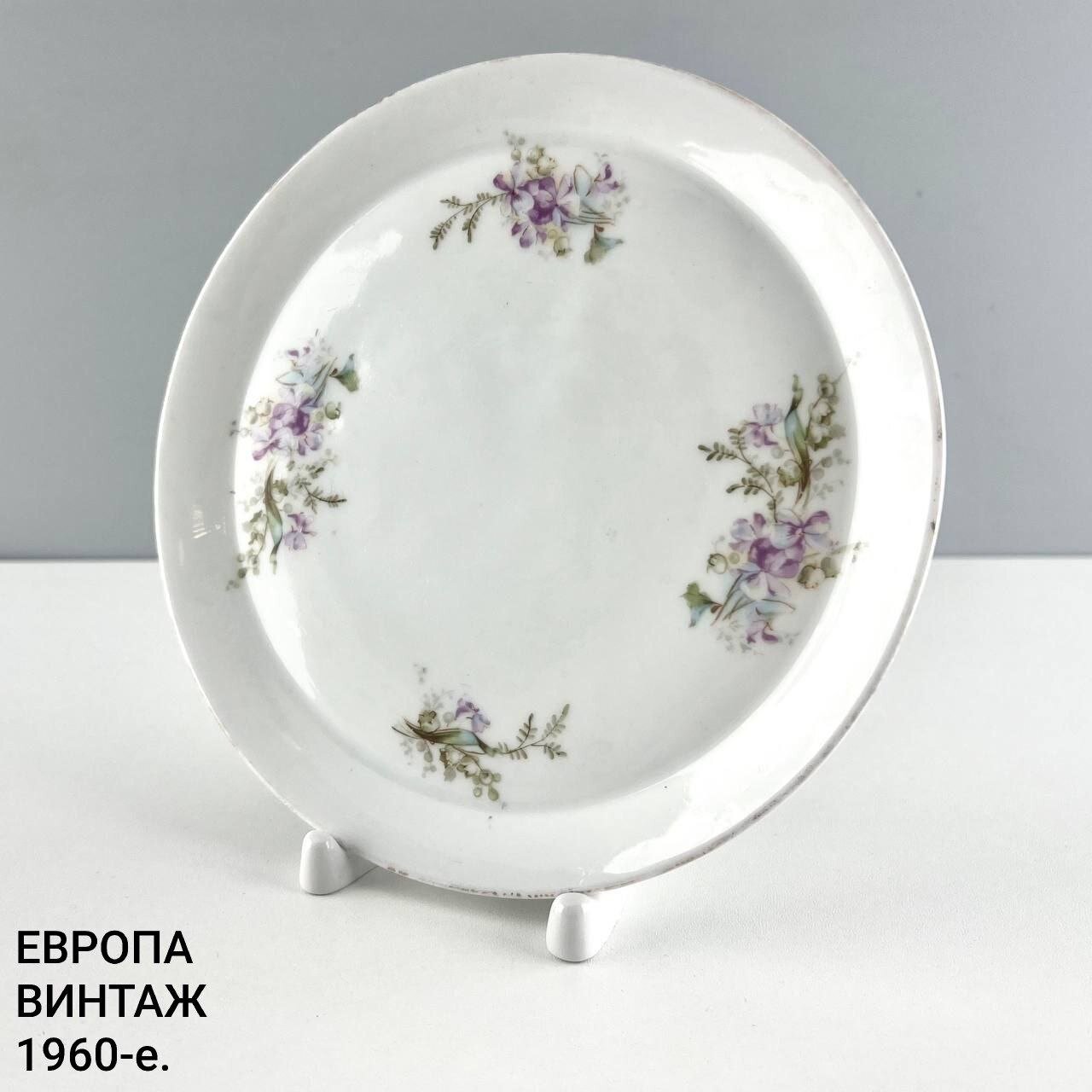 Винтажная десертная тарелка "Сиреневый шёпот". Фарфор, деколь. Европа, 1960-е.