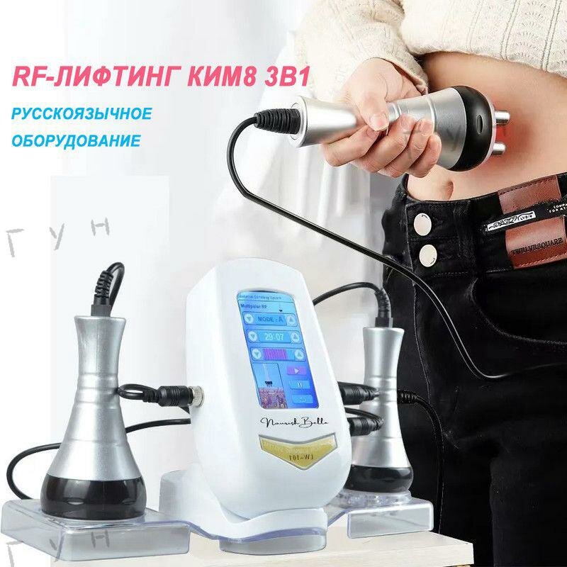 Косметологический аппарат RF-лифтинг КИМ-8 3в1z