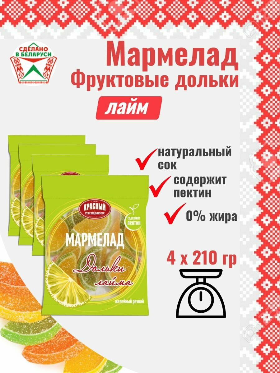 Мармелад Фруктовые дольки