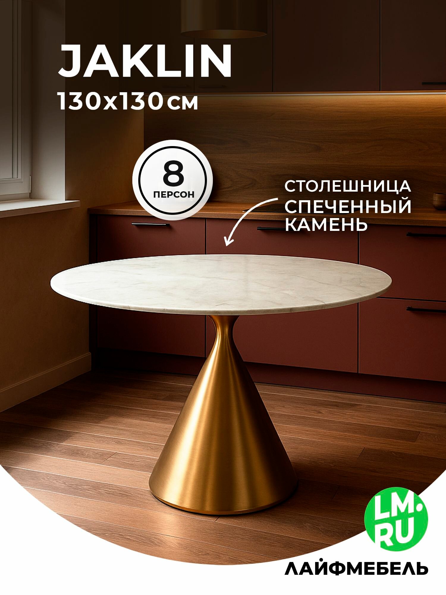Стол кухонный 130x73 Лайфмебель Jaklin