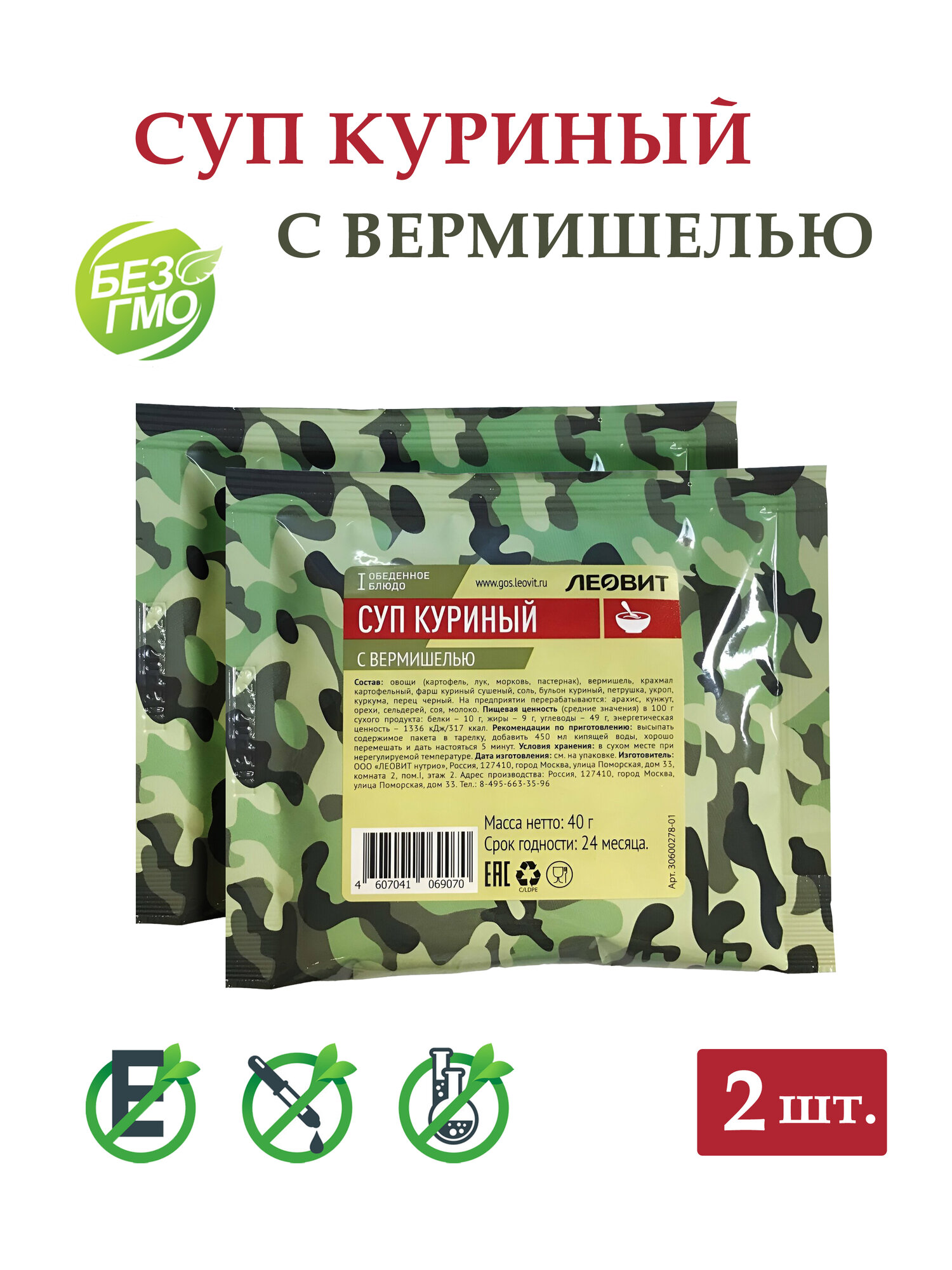 Суп куриный с вермишелью Леовит быстрого приготовления сухая смесь 2 шт