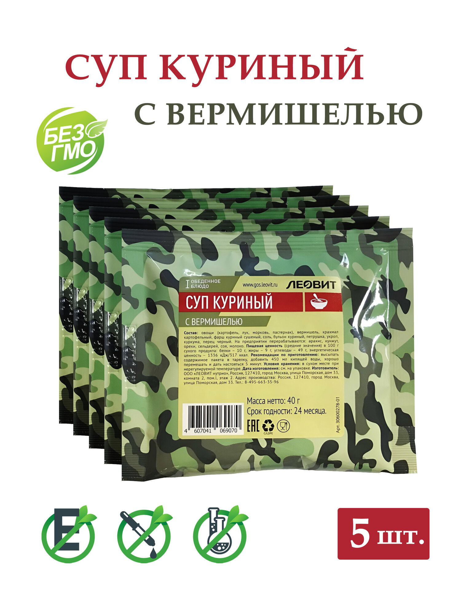 Суп куриный с вермишелью Леовит быстрого приготовления сухая смесь 5 шт