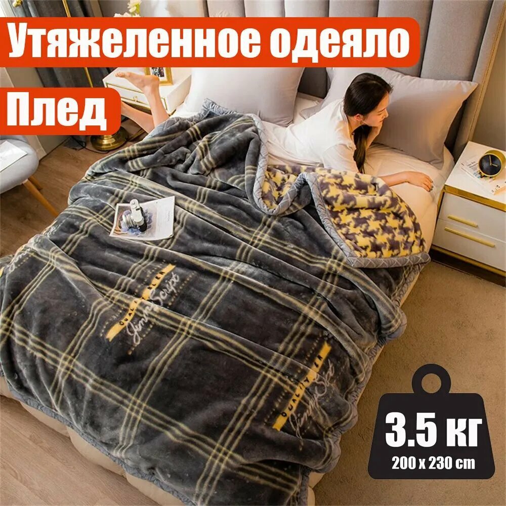 Плед , Велюр искусственный, 230 см х 200 см