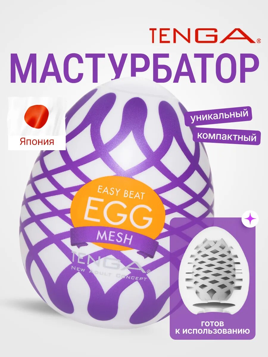 Мастурбатор мужской яйцо одноразовый для взрослых 18+