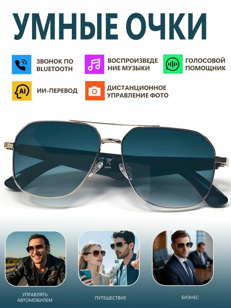 Умные очки с искусственным интеллектом и Bluetooth, стереозвук, голосовой помощник, защита от ультрафиолета UV400