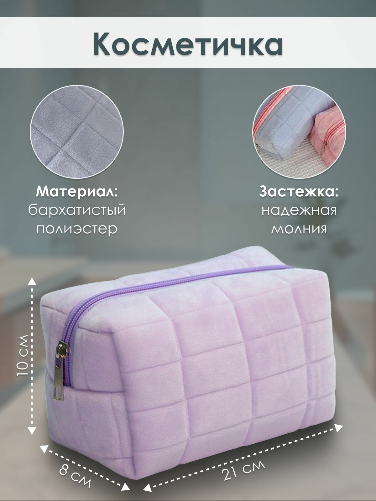 Косметичка