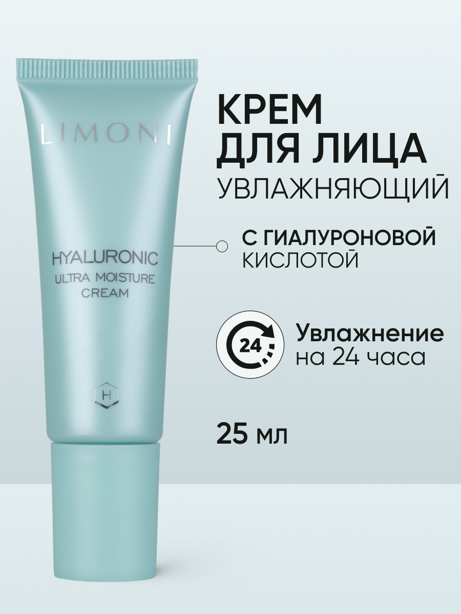 LIMONI Увлажняющий крем для лица с гиалуроновой кислотой, Корея 25 мл