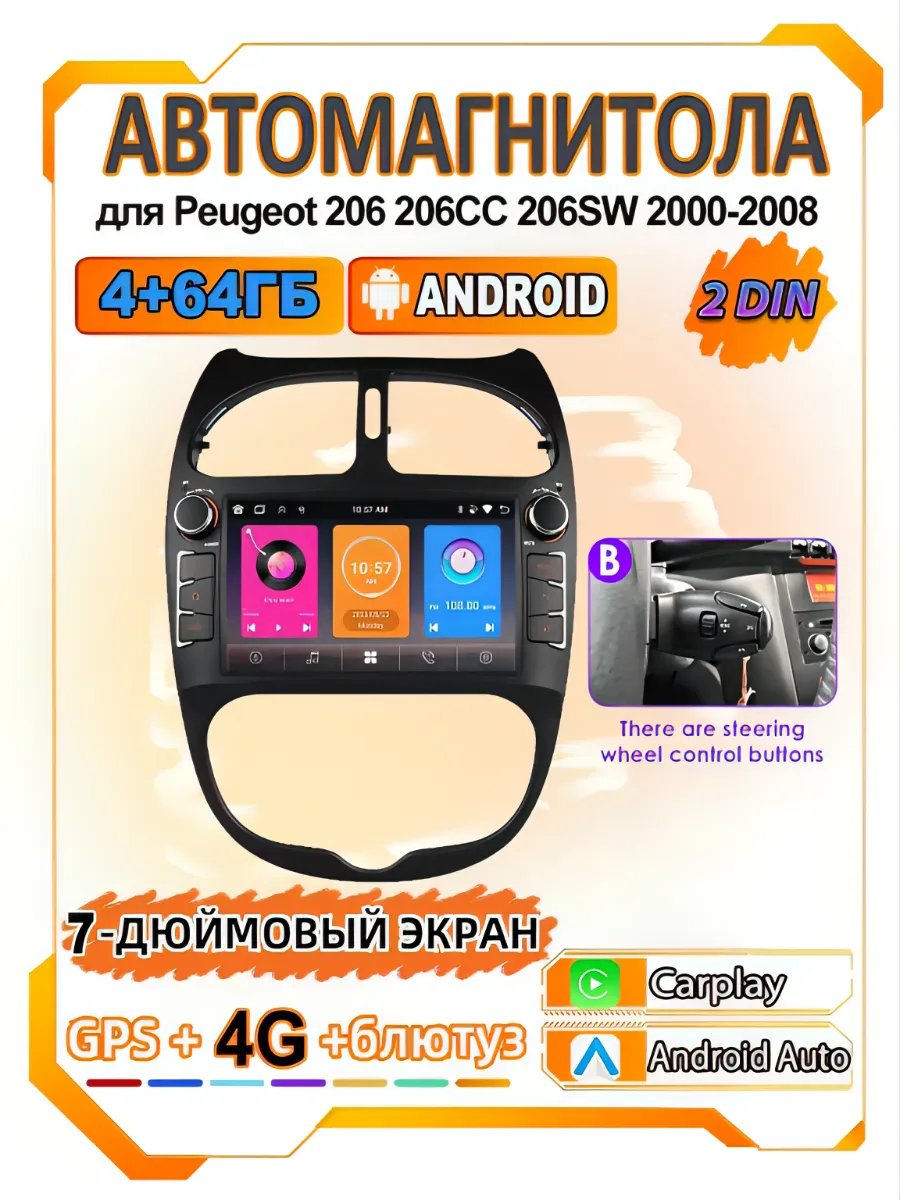 Магнитола для Peugeot 206 206CC 206SW 2000-2008 4/64Гб , Carplay, Wifi, 4G, Мультимедиа плеер
