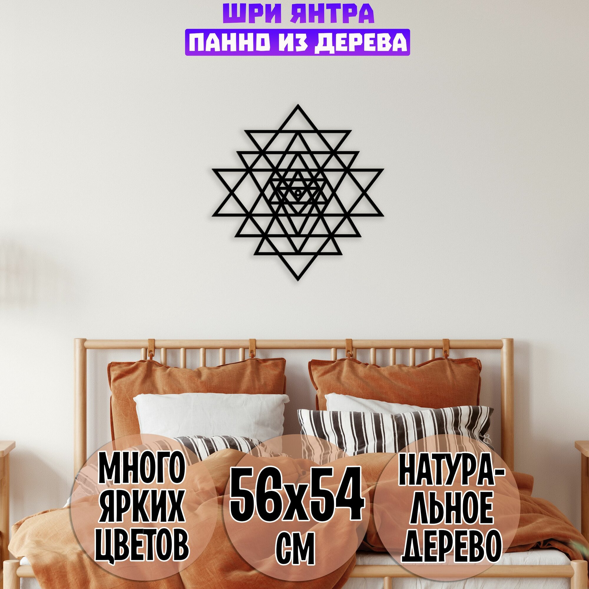 Панно на стену Шри Янтра, декорация настенная, декор для интерьера (Тантра-йога, космос)