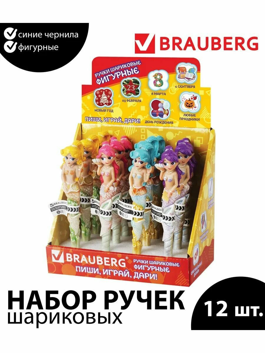 Набор 12 шт. - Ручка фигурная "русалочки", синяя, 4 дизайна, линия письма 0,5 мм, дисплей, BRAUBERG