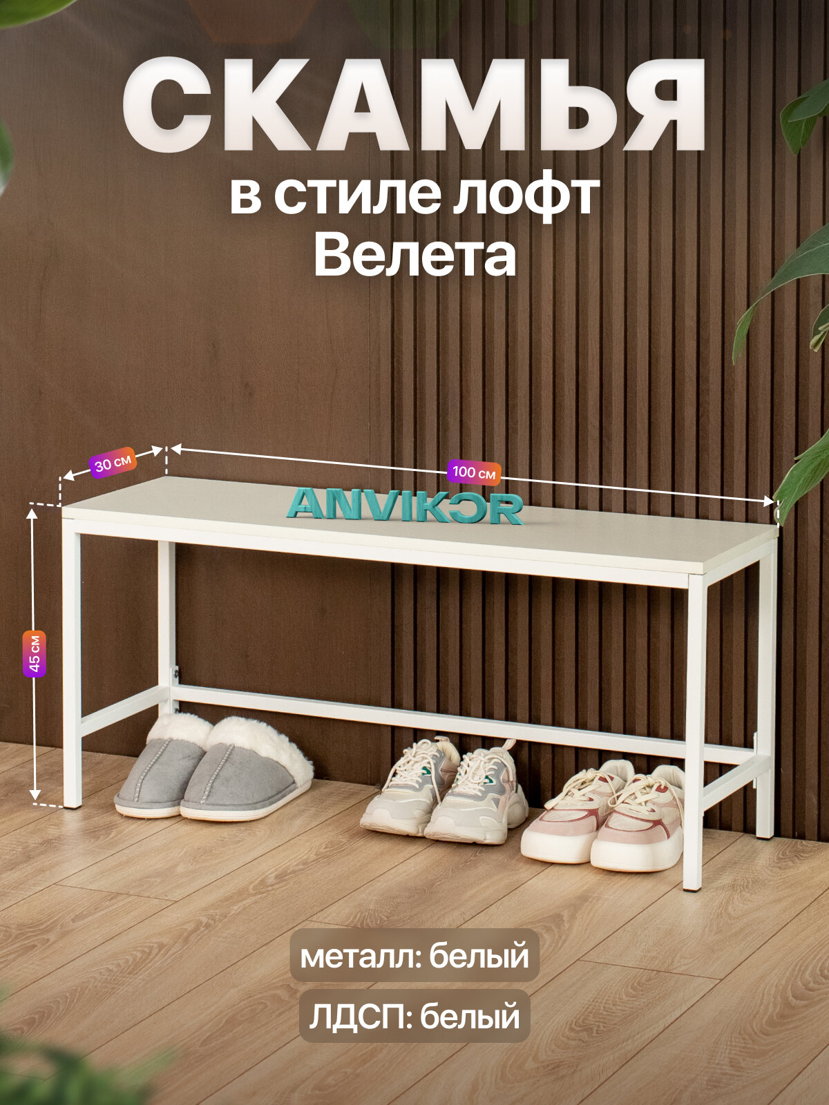 Скамья банкетка для прихожей дома спортзала в стиле лофт Велета белый