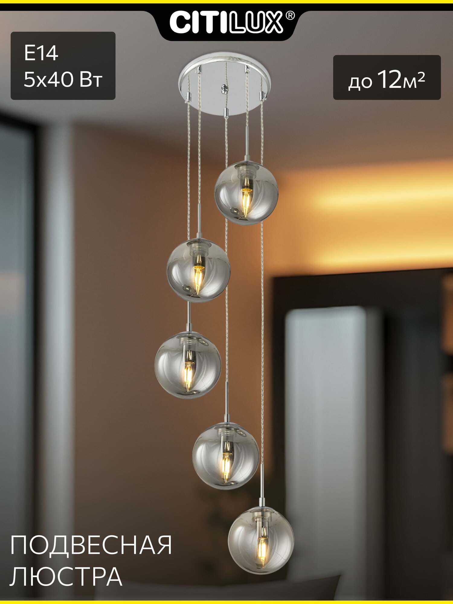 Подвесная люстра Citilux Томми CL102050, 5 плафонов, хром, стекло дымчатое, Е14