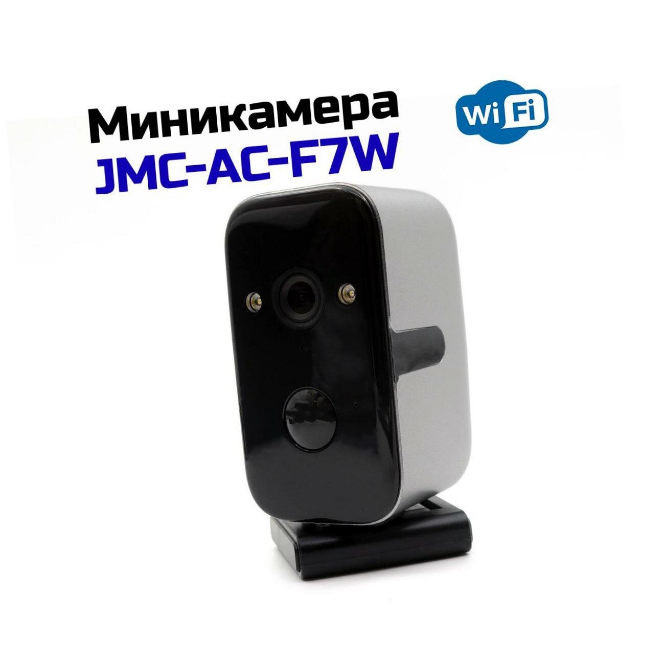 Автономная поворотная 3mp маленькая беспроводная Wi-Fi IP видеокамера наблюдения J-M-C AC-F7. W (RecSD) с ИК датчиком движения. Сигнал тревоги. Емкость