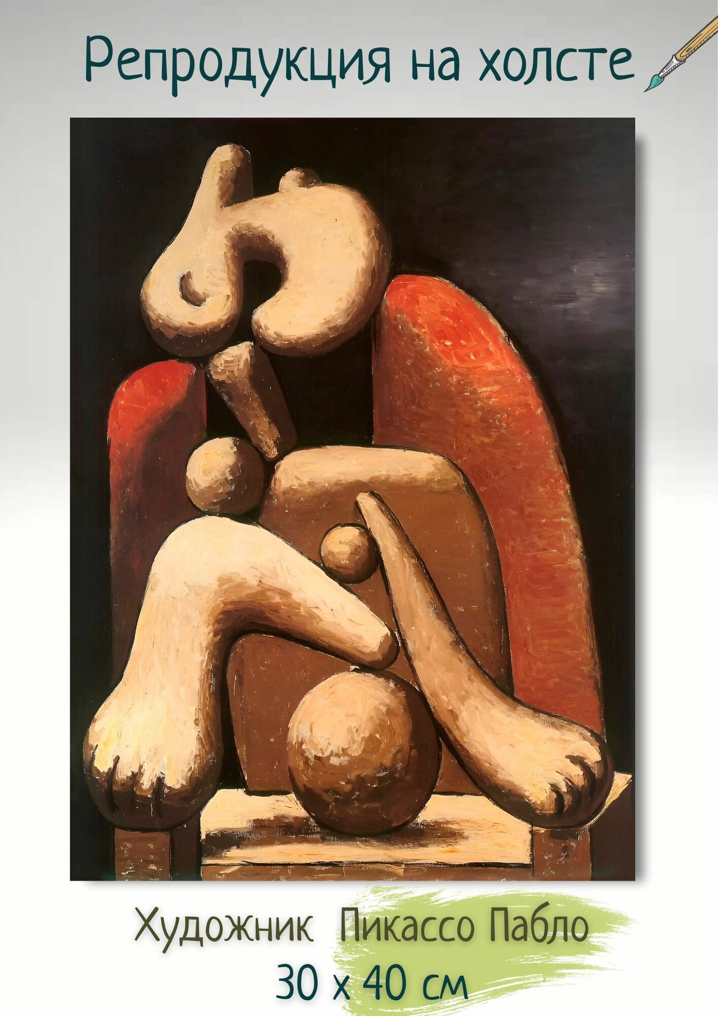 Пикассо Пабло "Женщина в красном кресле". Картина 40х30 на стену