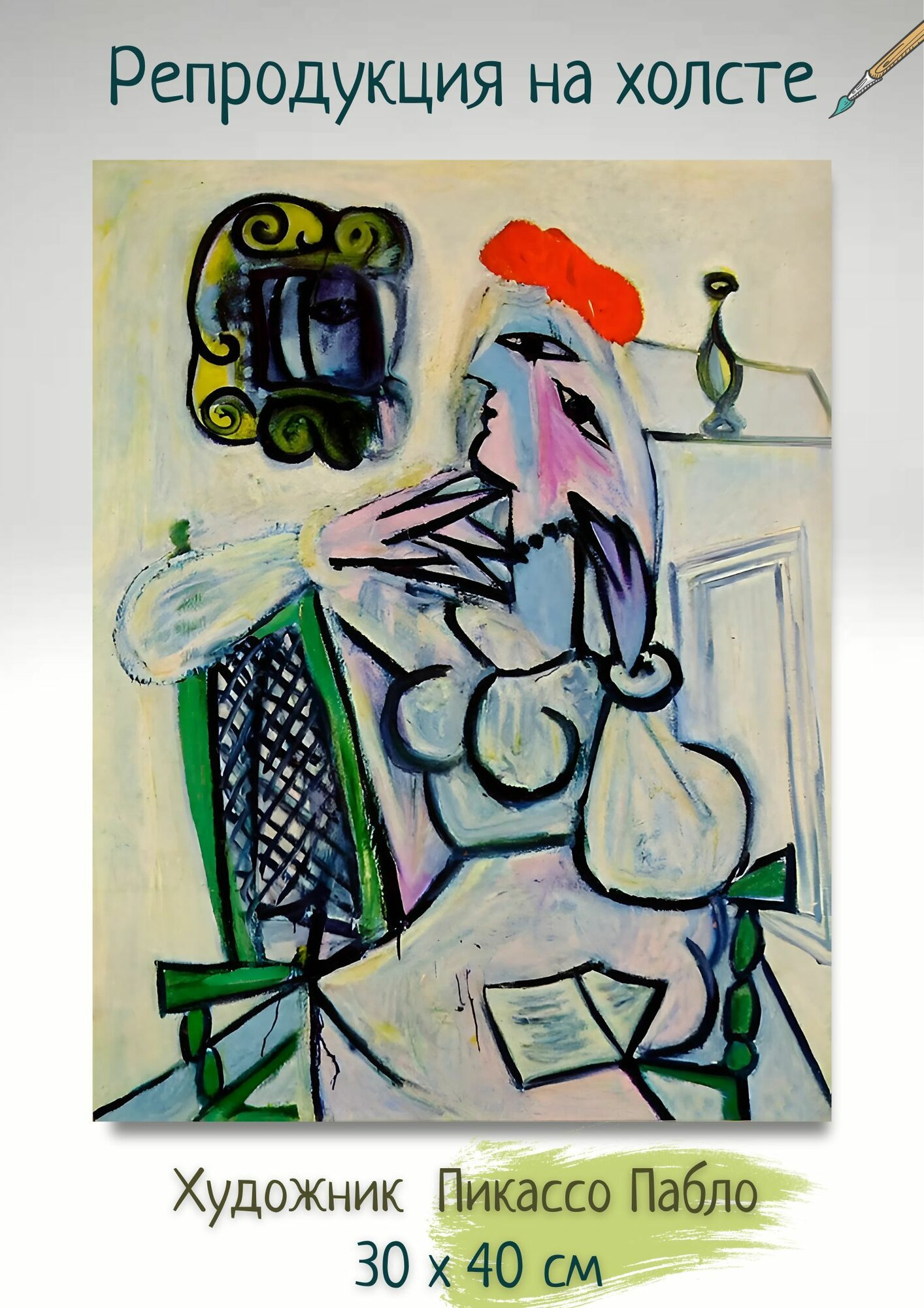 Пикассо Пабло "Сидящая женщина в красной шляпе". Картина 40х30 на стену