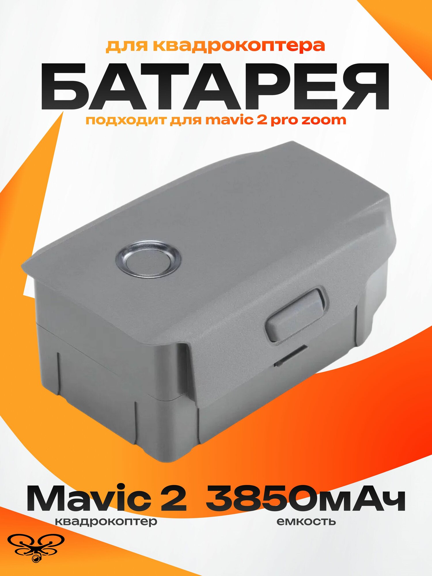 Mavic 2 Pro Zoom Аккумулятор батарея на дрон мавик 2