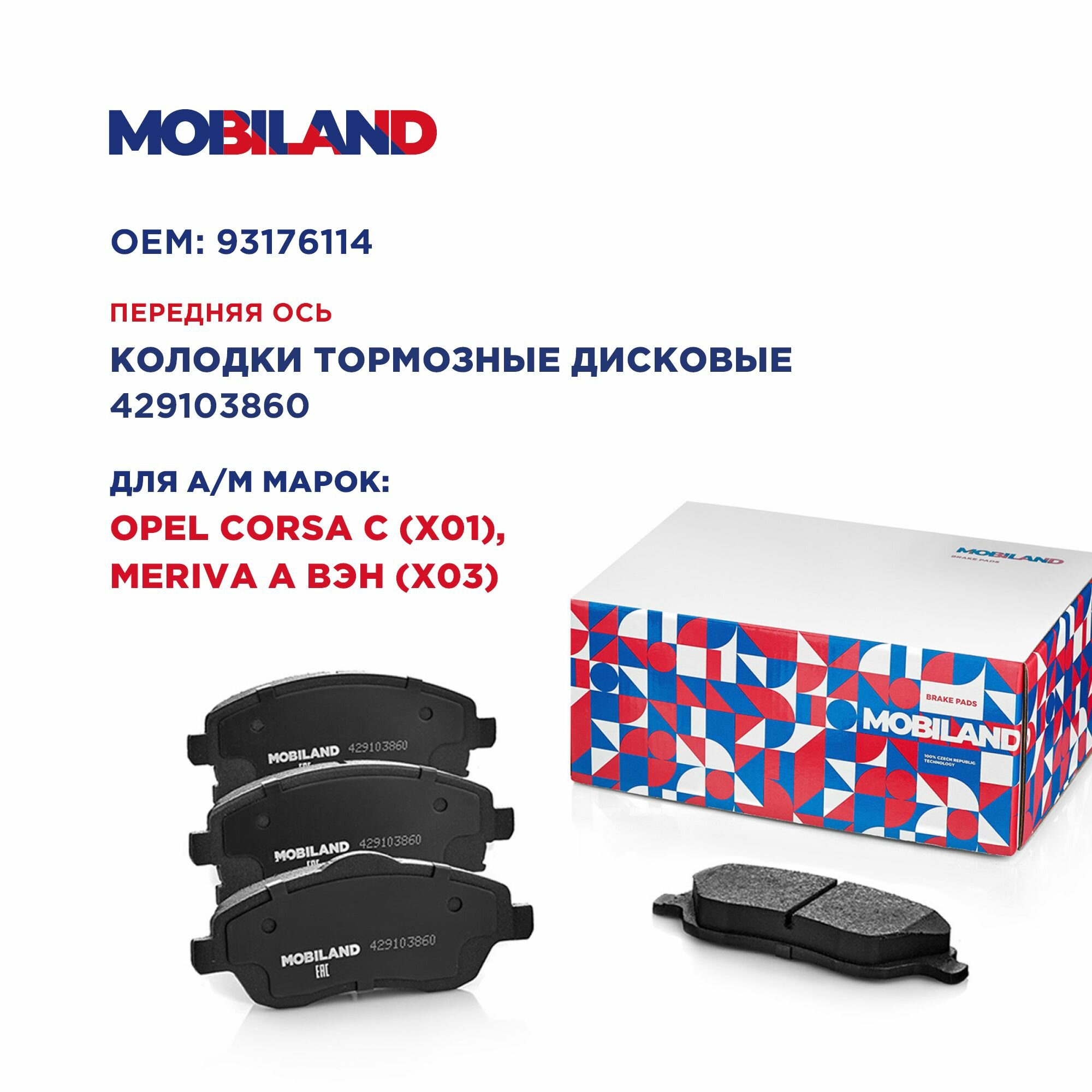 MOBILAND Колодки тормозные дисковые передние (4 шт.) с п/шум. пласт. для а/м OPEL CORSA C (X01), MERIVA A вэн (X03)